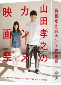 詳しい納期他、ご注文時はお支払・送料・返品のページをご確認ください発売日2017/5/17山田孝之のカンヌ映画祭 DVD BOX ジャンル 国内TVドキュメンタリー 監督 山下敦弘松江哲明 出演 山田孝之芦田愛菜2017年1月からテレビ東京...