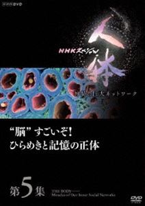 詳しい納期他、ご注文時はお支払・送料・返品のページをご確認ください発売日2018/6/22NHKスペシャル 人体 神秘の巨大ネットワーク 第5集 ”脳”すごいぞ!ひらめきと記憶の正体 ジャンル 国内TVドキュメンタリー 監督 出演 タモリ山...