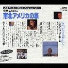 セカイオンガクキコウ ナンボクアメリカノタビ詳しい納期他、ご注文時はお支払・送料・返品のページをご確認ください発売日2005/11/2（オムニバス） / 世界音楽紀行 ●南北アメリカの旅セカイオンガクキコウ ナンボクアメリカノタビ ジャンル...