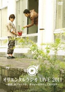 詳しい納期他、ご注文時はお支払・送料・返品のページをご確認ください発売日2012/8/15絶賛 再ブレイク中 〜オファーおまちしています〜 ジャンル 趣味・教養お笑い 監督 出演 オリエンタルラジオこれまでとは一味違うオリエンタルラジオが放...