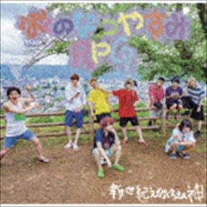 シンセイキエピックスターゴッド ボクノナツヤスミアールピージー詳しい納期他、ご注文時はお支払・送料・返品のページをご確認ください発売日2019/8/7新世紀えぴっくすたぁネ申 / ぼくのなつやすみRPG（A盤）ボクノナツヤスミアールピージー...