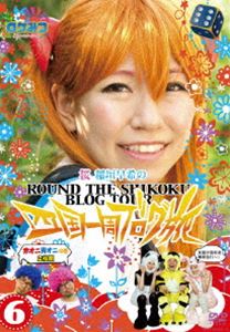 詳しい納期他、ご注文時はお支払・送料・返品のページをご確認ください発売日2010/12/22ロケみつ〜ロケ×ロケ×ロケ〜 桜 稲垣早希の四国一周ブログ旅6 赤オニ青オニの巻 ジャンル 国内TVバラエティ 監督 出演 桜 稲垣早希毎日放送の人...