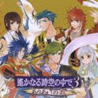 ハルカナルジクウノナカデ3 アリアケノウタ詳しい納期他、ご注文時はお支払・送料・返品のページをご確認ください発売日2006/3/22（ゲーム・ミュージック） / 遙かなる時空の中で3 ありあけの歌ハルカナルジクウノナカデ3 アリアケノウタ ...