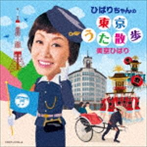 HIBARI CHAN NO TOKYO UTA SANPO詳しい納期他、ご注文時はお支払・送料・返品のページをご確認ください発売日2020/5/29関連キーワード：COCP-41135/6 アルバム美空ひばり / ひばりちゃんの東京うた散...