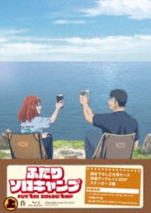 テレビアニメフタリソロキャンプ詳しい納期他、ご注文時はお支払・送料・返品のページをご確認ください発売日2025/10/29関連キーワード：アニメーション ブルーレイ BDTVアニメ『ふたりソロキャンプ』Blu-ray BOX 上巻テレビアニ...