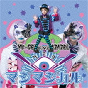ユーセイビビットアザゼル マジマジカル キマグレ ワールド詳しい納期他、ご注文時はお支払・送料・返品のページをご確認ください発売日2015/3/4YU-SEI vivit AZAZEL / マジマジカル／キマグレ World（マジカる Ve...