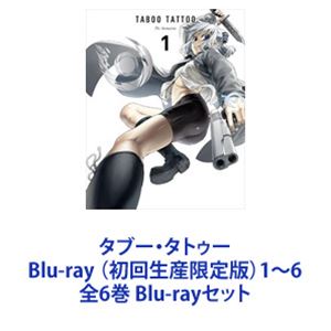 詳しい納期他、ご注文時はお支払・送料・返品のページをご確認ください発売日2017/2/24関連キーワード：ブルーレイ BDタブー・タトゥー Blu-ray （初回生産限定版）1〜6 全6巻 ジャンル アニメテレビアニメ 監督 渡部高志 出演...