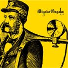 ミヤコオンガク詳しい納期他、ご注文時はお支払・送料・返品のページをご確認ください発売日2006/11/22（オムニバス） / みやこ音楽ミヤコオンガク ジャンル 邦楽ロック/ソウル 関連キーワード （オムニバス）ROSA LUXEMBURG...