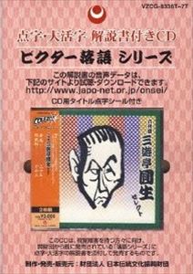 TENJI DAIKATSUJI KAISETSUSHOTSUKI CD 6DAIME SANYUTEI ENSHO SELECT詳しい納期他、ご注文時はお支払・送料・返品のページをご確認ください発売日2009/11/18関連キーワード：V...