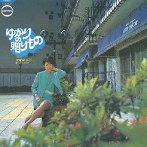 イトウユカリ ユカリノオクリモノ デラックス エディション詳しい納期他、ご注文時はお支払・送料・返品のページをご確認ください発売日2024/9/30伊東ゆかり / ゆかりの贈りもの （DELUXE EDITION）ユカリノオクリモノ デラッ...