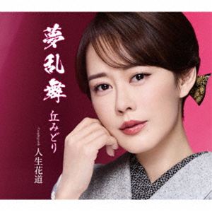 オカミドリ ユメランブ詳しい納期他、ご注文時はお支払・送料・返品のページをご確認ください発売日2026/3/25関連キーワード：OKA MIDORI YUME RANBU ゆめらんぶ シングル丘みどり / 夢乱舞（通常盤）ユメランブ ジャン...