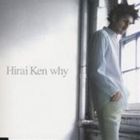 ヒライケン ホワイ詳しい納期他、ご注文時はお支払・送料・返品のページをご確認ください発売日2000/10/1関連キーワード：ひらいけん 平井けん シングル平井堅 / Whyホワイ ジャンル 邦楽J-POP 関連キーワード 平井堅平井堅のソウ...