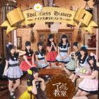 アイドルキョウシツ アイドルキョウシツヒストリー1詳しい納期他、ご注文時はお支払・送料・返品のページをご確認ください発売日2014/3/5アイドル教室 / アイドル教室ヒストリー1アイドルキョウシツヒストリー1 ジャンル 邦楽J-POP 関...
