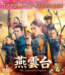 エンウンダイザレジェンドオブエンプレスボックス4詳しい納期他、ご注文時はお支払・送料・返品のページをご確認ください発売日2023/2/22関連キーワード：ティファニータン燕雲台-The Legend of Empress- BOX4＜コンプ...