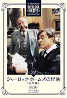 詳しい納期他、ご注文時はお支払・送料・返品のページをご確認ください発売日2004/12/21シャーロック・ホームズの冒険 完全版 Vol.22 ジャンル 海外TVサスペンス 監督 出演 ジェレミー・ブレットデビッド・バークエドワード・ハード...
