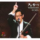 SADA MASASHI 40TH ANNIVERSARY CONCERT SADA MATSURI詳しい納期他、ご注文時はお支払・送料・返品のページをご確認ください発売日2013/4/10関連キーワード：FRCA-1240/5 live ...
