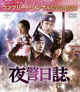 ヤケイニッシ詳しい納期他、ご注文時はお支払・送料・返品のページをご確認ください発売日2016/9/28関連キーワード：チョンイル夜警日誌＜コンプリート・シンプルDVD-BOX5，000円シリーズ＞【期間限定生産】ヤケイニッシ ジャンル 海外...