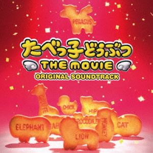 ハシバギン タベッコドウブツ ザ ムービー オリジナル サウンドトラック詳しい納期他、ご注文時はお支払・送料・返品のページをご確認ください発売日2025/5/7関連キーワード：アルバム羽柴吟（音楽） / たべっ子どうぶつ THE MOVIE...