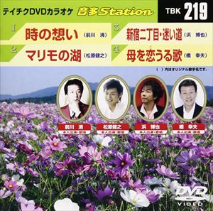 詳しい納期他、ご注文時はお支払・送料・返品のページをご確認ください発売日2009/10/7テイチクDVDカラオケ 音多Station ジャンル 趣味・教養その他 監督 出演 収録内容時の想い／マリモの湖／新宿二丁目・迷い道／母を恋うる歌 種...