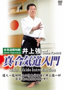 詳しい納期他、ご注文時はお支払・送料・返品のページをご確認ください発売日2012/7/20井上強一 真・合気道入門 ジャンル 趣味・教養その他 監督 出演 井上強一井上強一の考える合気道とは何か…本質である武道としての姿、合気道を貫く和の精...
