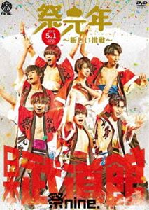 詳しい納期他、ご注文時はお支払・送料・返品のページをご確認ください発売日2019/9/18祭nine.／日本武道館ライブ「祭元年〜新しい挑戦〜」 ジャンル 音楽Jポップ 監督 出演 祭nine.エンターテイメント集団：BOYS AND ME...
