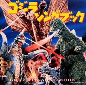 ゴジラソングブック ミュージックファイルコンピレーション詳しい納期他、ご注文時はお支払・送料・返品のページをご確認ください発売日2001/7/21（オムニバス） / ゴジラ・ソングブック ミュージックファイルコンピレーションゴジラソングブッ...