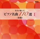 詳しい納期他、ご注文時はお支払・送料・返品のページをご確認ください発売日2012/6/20関連キーワード：EFCD-4181/2（教材） / 先生が選んだピアノ名曲 110選 I（初級） ジャンル クラシック器楽曲 関連キーワード （教材）...
