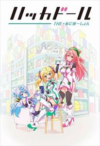 ハッカドール タッチ タップ ベイビー詳しい納期他、ご注文時はお支払・送料・返品のページをご確認ください発売日2015/11/25ハッカドール / Touch Tap Babyタッチ タップ ベイビー ジャンル アニメ・ゲーム国内アニメ音楽...
