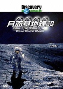 詳しい納期他、ご注文時はお支払・送料・返品のページをご確認ください発売日2008/1/25ディスカバリーチャンネル 月面基地建設2020 ジャンル 海外TVドキュメンタリー 監督 出演 ディスカバリーチャンネルでオンエアされた番組を収録した...