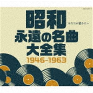 SHOUWA EIEN NO MEIKYOKU DAI ZENSHUU 1946-1963詳しい納期他、ご注文時はお支払・送料・返品のページをご確認ください発売日2017/10/18関連キーワード：COCP-40151/4（V.A.） / ...