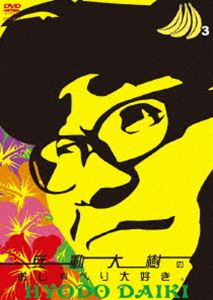 詳しい納期他、ご注文時はお支払・送料・返品のページをご確認ください発売日2009/8/19兵動大樹のおしゃべり大好き。3 ジャンル 趣味・教養お笑い 監督 出演 兵動大樹しゃべりの達人・兵動大樹の単独ライブ「兵動大樹のおしゃべり大好き。」の...