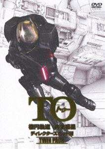 詳しい納期他、ご注文時はお支払・送料・返品のページをご確認ください発売日2009/12/18TO 楕円軌道＆共生惑星 ディレクターズカット版 ツインパック（初回限定生産） ジャンル アニメロボットアニメ 監督 曽利文彦 出演 福山潤平野綾大...