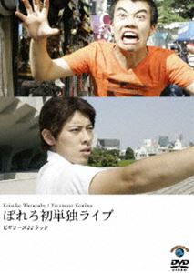 詳しい納期他、ご注文時はお支払・送料・返品のページをご確認ください発売日2008/12/24ぼれろ 初単独ライブ ジャンル 趣味・教養お笑い 監督 出演 ぼれろ2008年6月に恵比寿のエコー劇場で行われた、ぼれろ初単独ライブ「ビギナーズ♪♪...