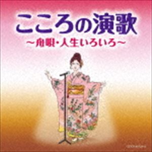 KOKORO NO ENKA -FUNAUTA.JINSEI IROIRO-詳しい納期他、ご注文時はお支払・送料・返品のページをご確認ください発売日2019/1/23関連キーワード：COCP-40724/5（V.A.） / こころの演歌〜舟...