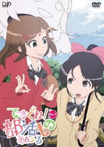 詳しい納期他、ご注文時はお支払・送料・返品のページをご確認ください発売日2014/4/23てさぐれ!部活もの あんこーる Vol.1 ジャンル アニメテレビアニメ 監督 石ダテコー郎 出演 西明日香明坂聡美荻野可鈴大橋彩香上田麗奈2013年...