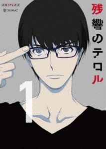 詳しい納期他、ご注文時はお支払・送料・返品のページをご確認ください発売日2014/9/24残響のテロル 1（完全生産限定版） ジャンル アニメテレビアニメ 監督 渡辺信一郎 出演 石川界人斉藤壮馬種崎敦美咲野俊介潘めぐみ冬の青森。核燃料再処...