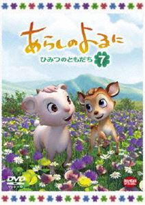 詳しい納期他、ご注文時はお支払・送料・返品のページをご確認ください発売日2012/12/21あらしのよるに〜ひみつのともだち〜 7 ジャンル アニメCGアニメ 監督 アミノテツロ 出演 吉野裕行釘宮理恵堀江由衣山寺宏一本来ならば「喰う者」と...