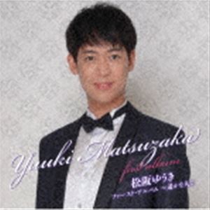 マツザカユウキ ファースト アルバム ハルカナヒトヨ詳しい納期他、ご注文時はお支払・送料・返品のページをご確認ください発売日2021/12/1松阪ゆうき / ファースト・アルバム〜遥かな人よファースト アルバム ハルカナヒトヨ ジャンル 邦...