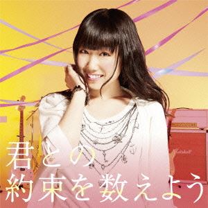 タドコロアズサ キミトノヤクソクヲカゾエヨウ詳しい納期他、ご注文時はお支払・送料・返品のページをご確認ください発売日2015/9/2田所あずさ / 君との約束を数えよう（Type.B）キミトノヤクソクヲカゾエヨウ ジャンル アニメ・ゲーム国...