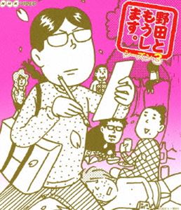 詳しい納期他、ご注文時はお支払・送料・返品のページをご確認ください発売日2013/7/26関連キーワード：ブルーレイ BD野田ともうします。 シーズン3 ジャンル 国内TVコメディ 監督 出演 江口のりこ増田有華池谷のぶえ安藤サクラ越村友一...