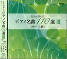 詳しい納期他、ご注文時はお支払・送料・返品のページをご確認ください発売日2012/6/20関連キーワード：EFCD-4185/6（教材） / 先生が選んだピアノ名曲 110選 III（中〜上級） ジャンル クラシック器楽曲 関連キーワード ...