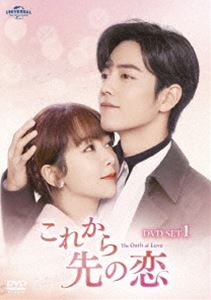 コレカラサキノコイディーブイディーセット1詳しい納期他、ご注文時はお支払・送料・返品のページをご確認ください発売日2023/3/3関連キーワード：シャオジャンこれから先の恋 DVD-SET1コレカラサキノコイディーブイディーセット1 ジャン...