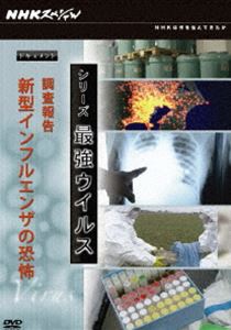 詳しい納期他、ご注文時はお支払・送料・返品のページをご確認ください発売日2008/11/21NHKスペシャル シリーズ 最強ウイルス ドキュメント 調査報告 新型インフルエンザ ジャンル 国内TVドキュメンタリー 監督 出演 2008年に放...