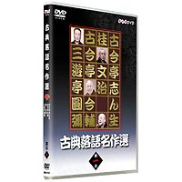 詳しい納期他、ご注文時はお支払・送料・返品のページをご確認ください発売日2002/9/20古典落語名作選 其の一 ジャンル 趣味・教養お笑い 監督 出演 古今亭志ん生［5代目］古今亭今輔［5代目］桂文治［10代目］三遊亭圓彌滑稽噺に笑わされ...