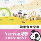 KOUKAON DAI ZENSHUU詳しい納期他、ご注文時はお支払・送料・返品のページをご確認ください発売日2014/2/19関連キーワード：VICG-41269/70（効果音） / VICTOR TWIN BEST：：効果音大全集KOU...