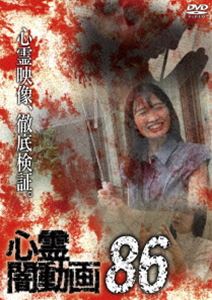 シンレイヤミドウガ86詳しい納期他、ご注文時はお支払・送料・返品のページをご確認ください発売日2024/2/2関連キーワード：シンレイ心霊闇動画86シンレイヤミドウガ86 ジャンル 邦画ホラー 監督 出演 ホラードキュメンタリーシリーズ第8...