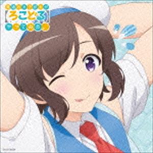 フツウノジョシコウセイガ ロコドル ヤッテミタ ソングアンドドラマアルバム イツデモゲンキ ナナチャント詳しい納期他、ご注文時はお支払・送料・返品のページをご確認ください発売日2015/8/19（アニメーション） / 普通の女子校生が【ろこ...