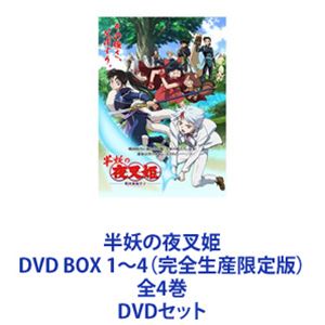 詳しい納期他、ご注文時はお支払・送料・返品のページをご確認ください発売日2022/6/8半妖の夜叉姫 DVD BOX 1〜4（完全生産限定版）全4巻 ジャンル アニメテレビアニメ 監督 出演 松本沙羅小松未可子田所あずさ木村良平浦尾岳大藤田...