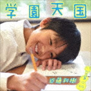 コンドウトシキ ガクエンテンゴク詳しい納期他、ご注文時はお支払・送料・返品のページをご確認ください発売日2017/12/6近藤利樹 / 学園天国ガクエンテンゴク ジャンル 邦楽J-POP 関連キーワード 近藤利樹2017年7月、ウクレレのス...