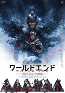 詳しい納期他、ご注文時はお支払・送料・返品のページをご確認ください発売日2021/4/16ワールドエンド アルティメット完全版 ジャンル 海外TVSF 監督 イゴール・バラノフ 出演 ピョートル・フョードロフアレクセイ・チャドフスヴェトラー...